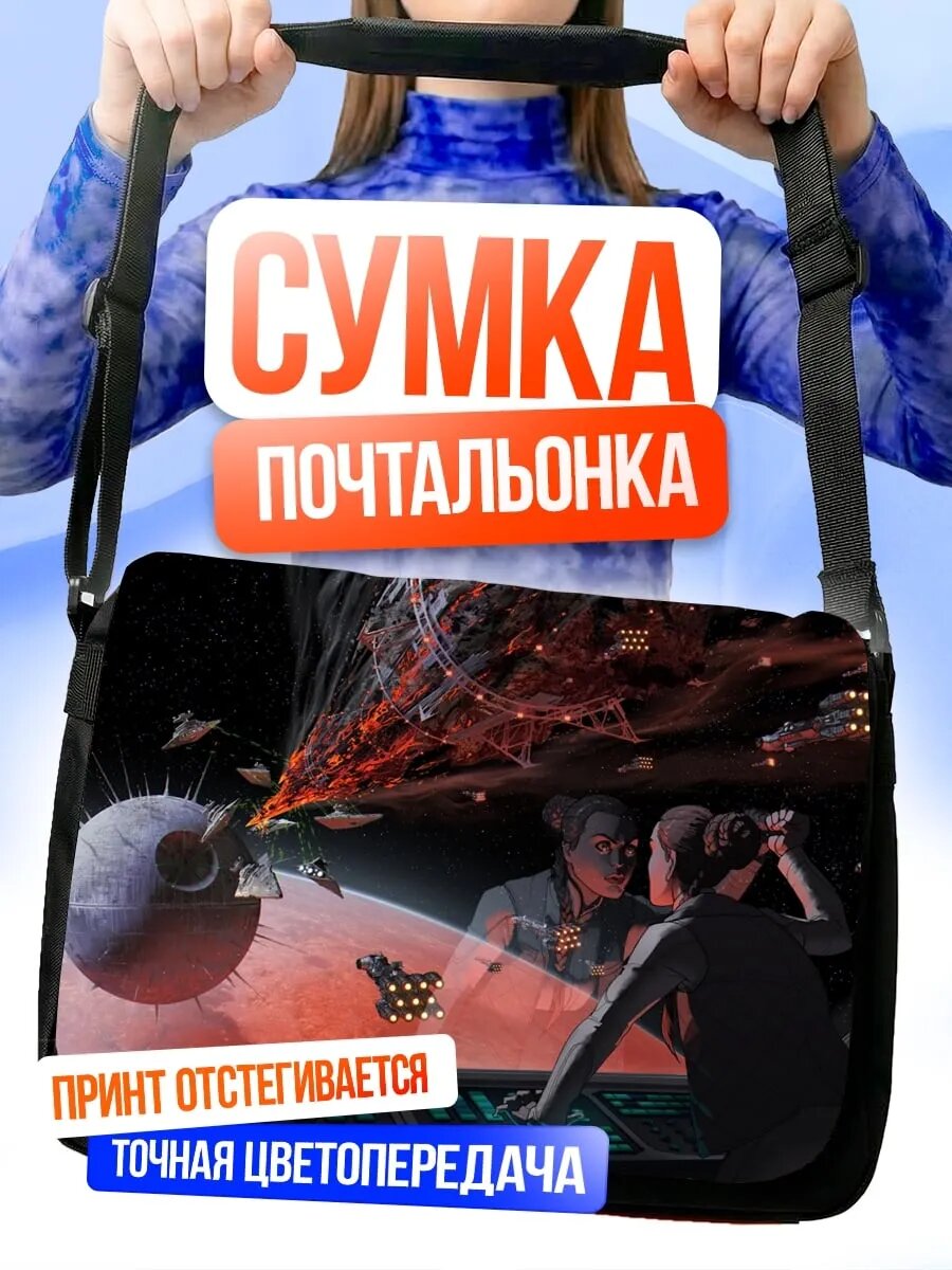 Сумка Звездные войны битва