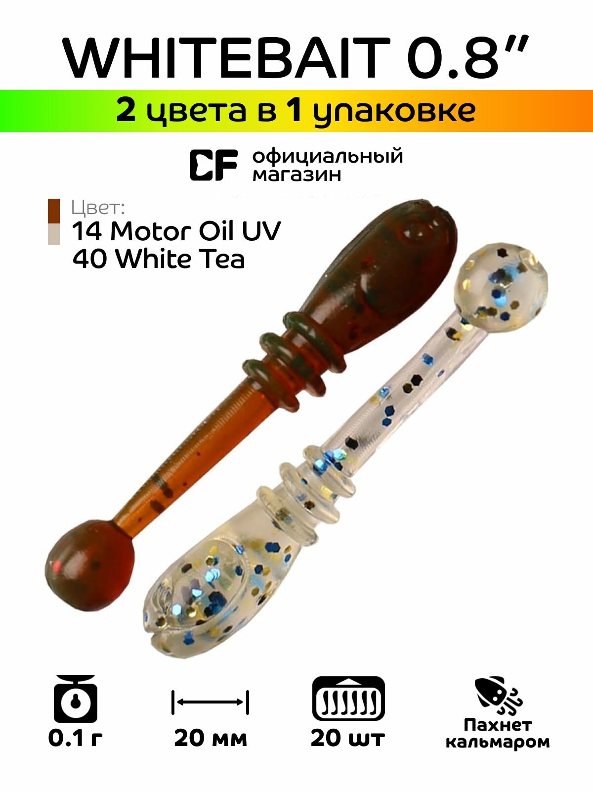 Приманки для мормышинга и наноджига CF Company Whitebait 0.8" 16-20-14/40-6, кальмар, 20 шт.