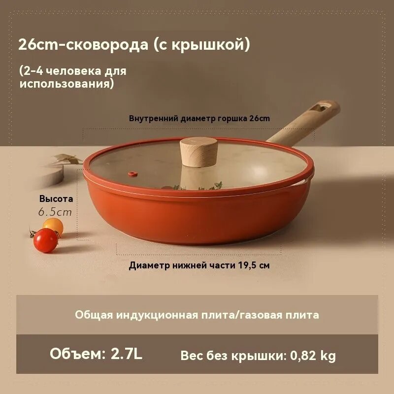 Сковорода 26 см с крышкой, алюминиевый сплав, подходит для индукционных плит, Красный