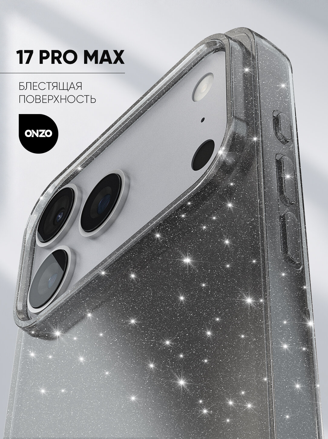 Прозрачный чехол на Айфон 17 про макс/ Защитный бампер для iPhone 17 pro max тонкий темно-прозрачный с серебряными блестками