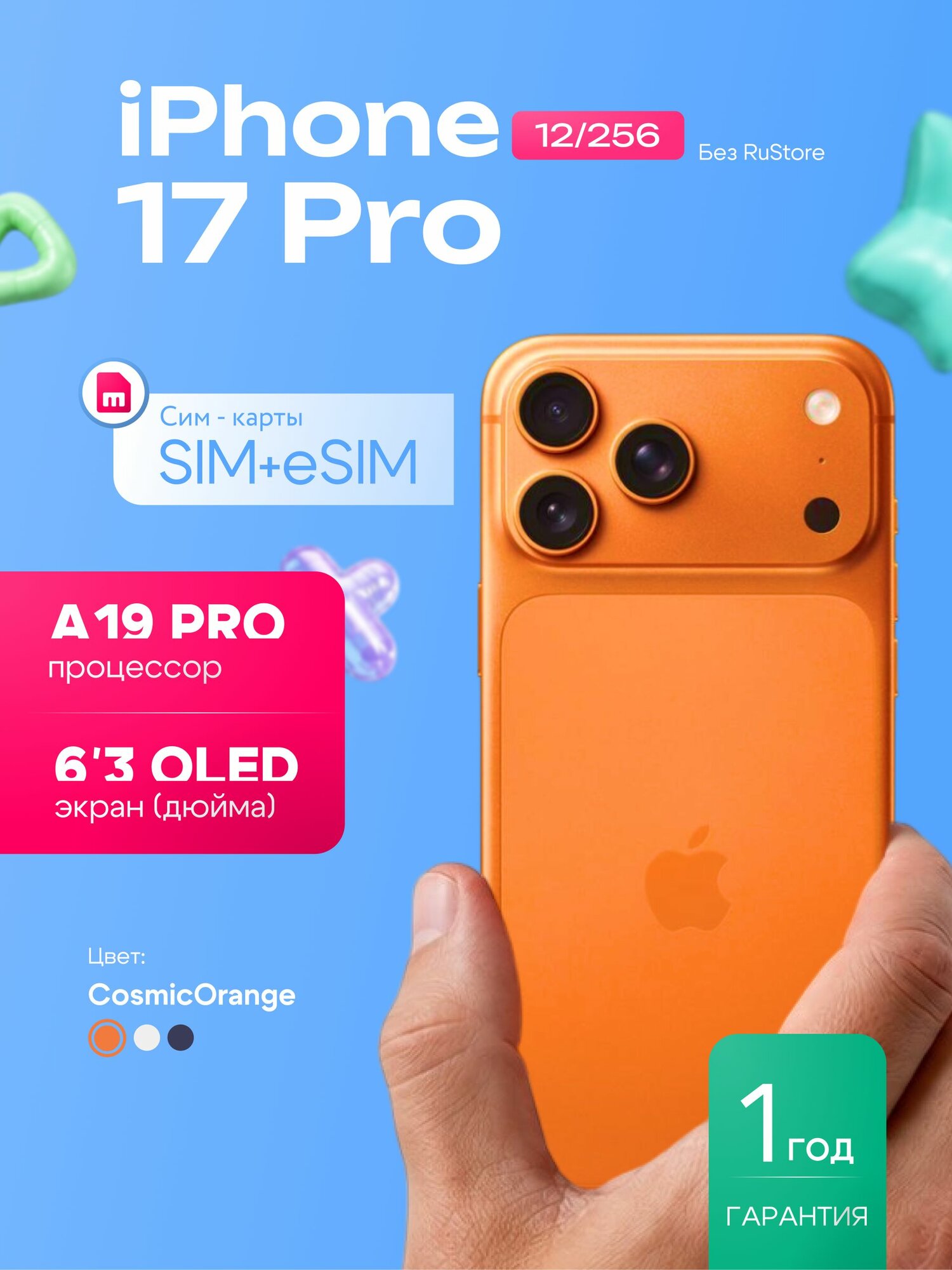 Смартфон iPhone 17 Pro 256Gb Cosmic Orange(nanoSIM+eSIM)