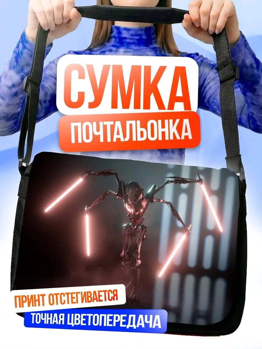 Сумка Робот с световыми мечами