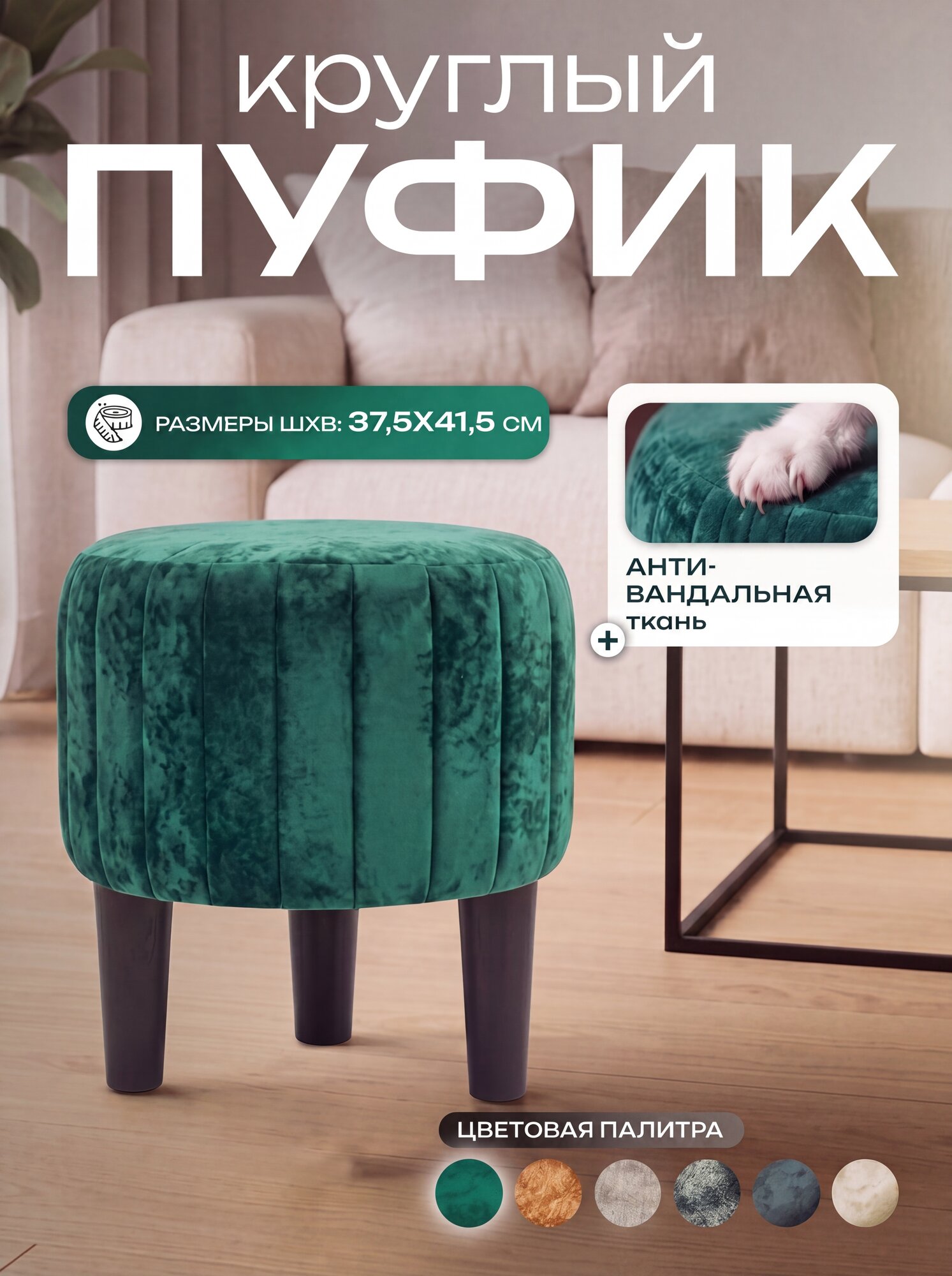 Пуф круглый на ножках мягкий – для дома, дачи, офиса, наполнитель ППУ, 3 ножки