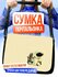 Сумка девочка и робот