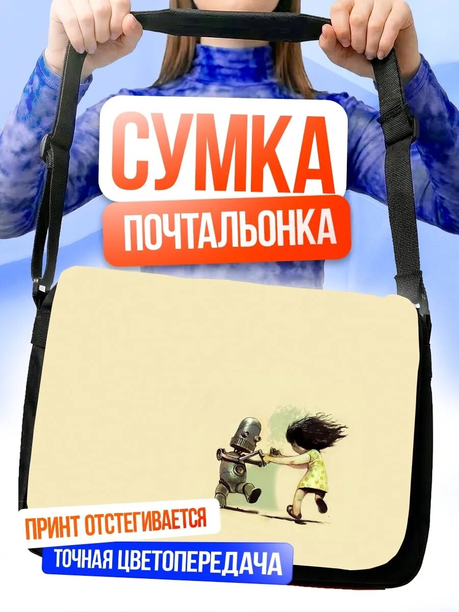 Сумка девочка и робот