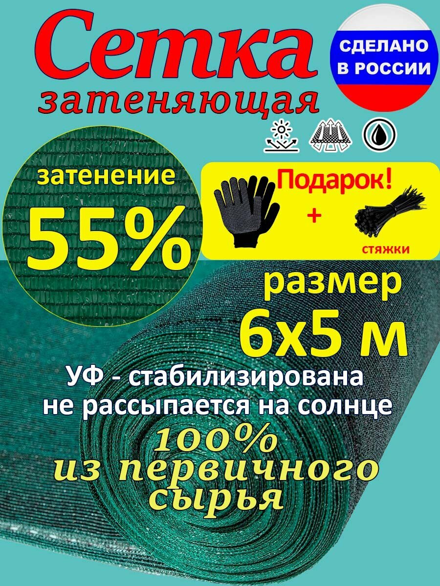 Rendell, сетка затеняющая 55%, размер 6x5 м для теплицы забора, навесов, грядок