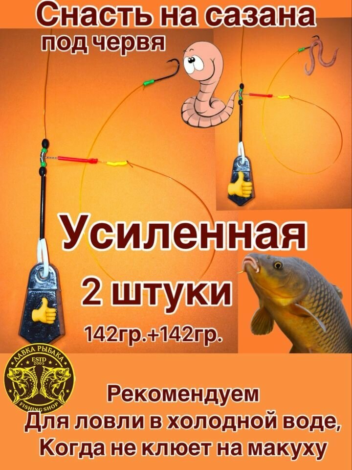 Удочка-поводок для рыбалки универсальный под червя на крупную рыбу. Снасть карповая. Комплект 2 штуки. Вес груза 142 гр.