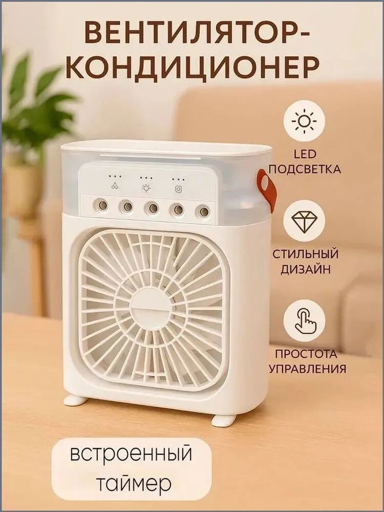 Настольный вентилятор настольный увлажнитель, мини-кондиционер mini cooling fan, белый