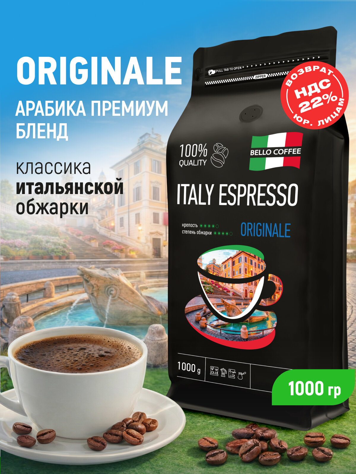 Кофе в зернах 1 кг арабика 30% робуста 70% ORIGINALE, кофе зерновой ITALY ESPRESSO темная обжарка