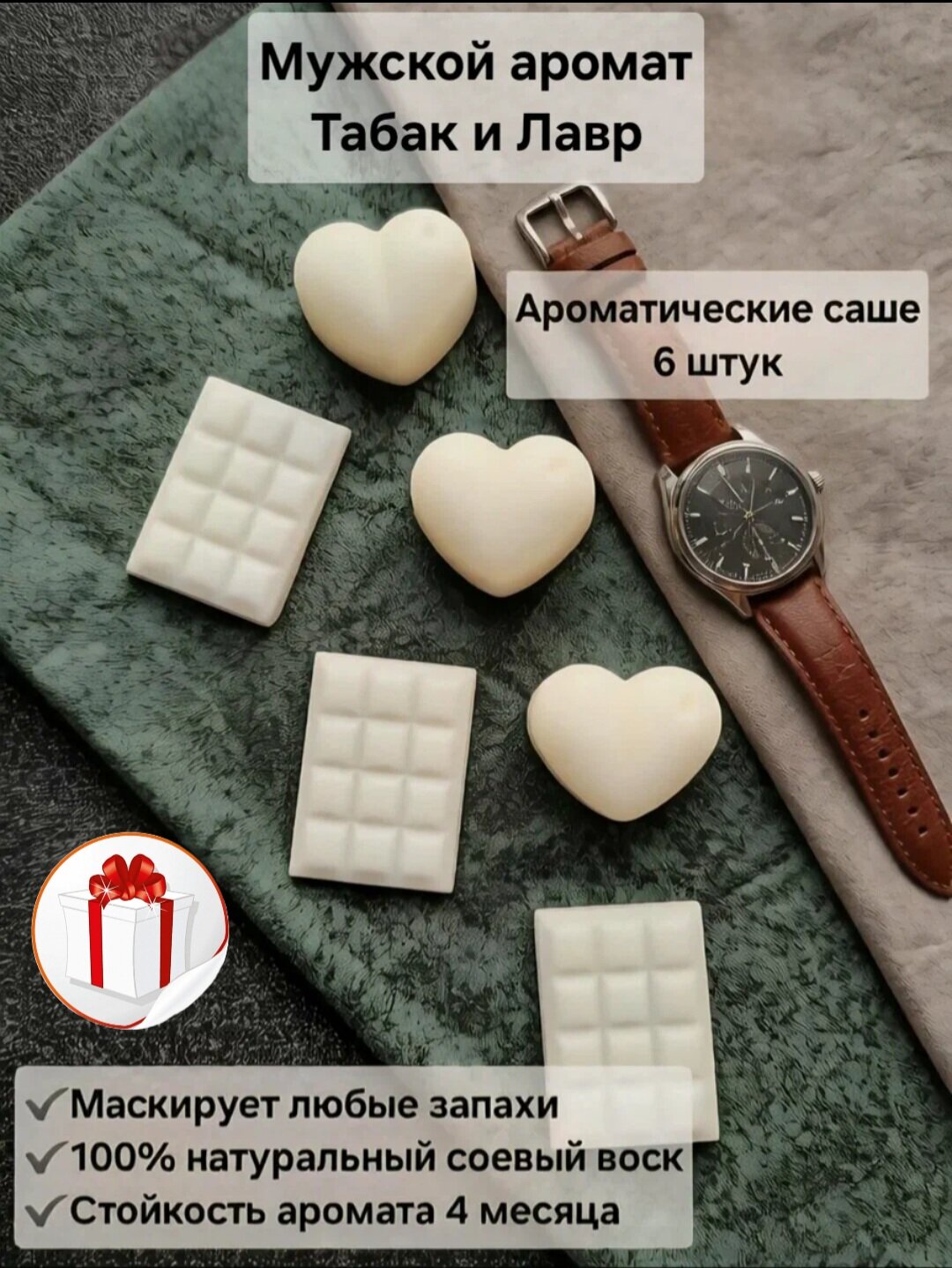 Саше для шкафа с одеждой, саше для белья и одежды. Саше ароматическое мужской парфюм Табак и Лавр