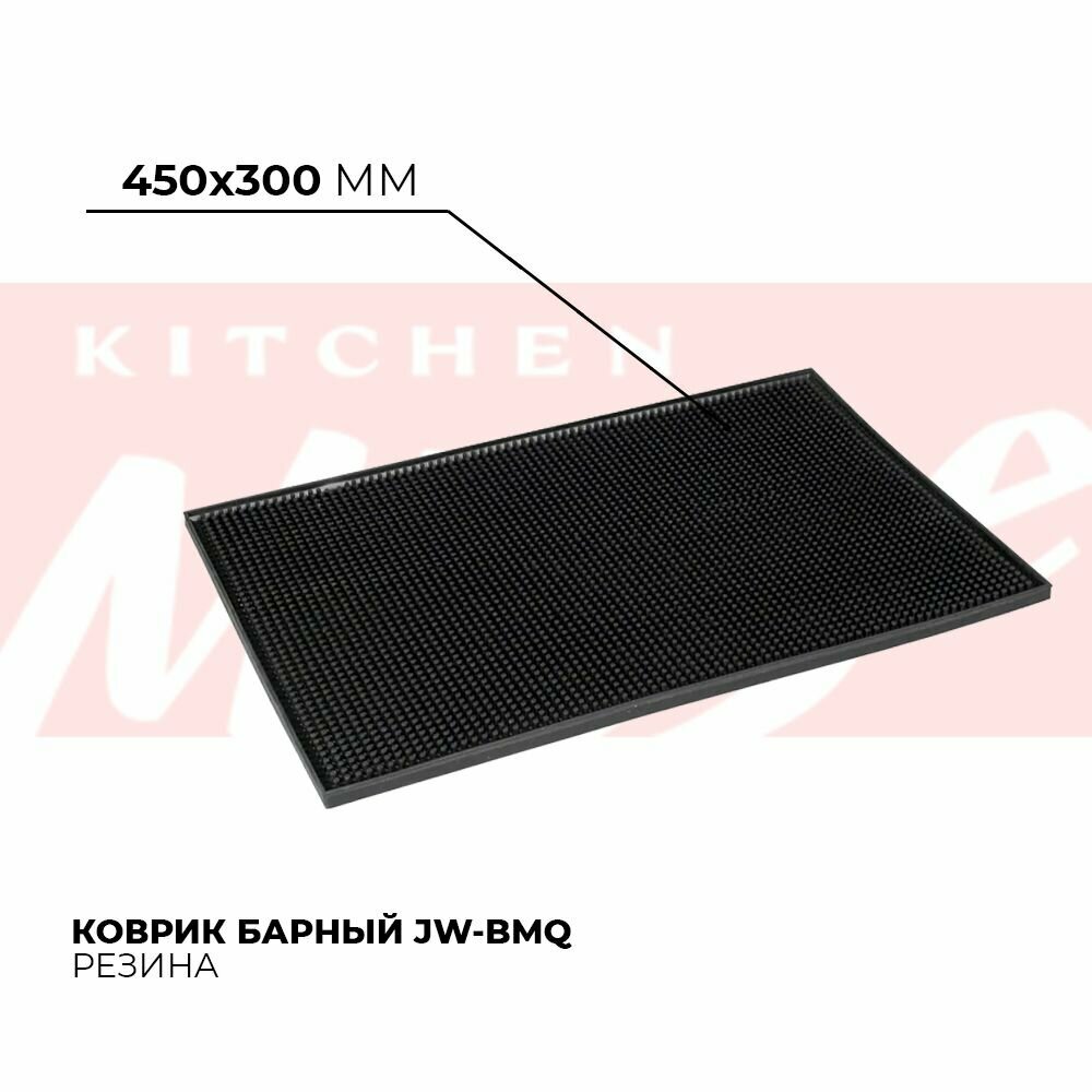Коврик барный резиновый Kitchen Muse JW-BMQ, 450х300 мм.