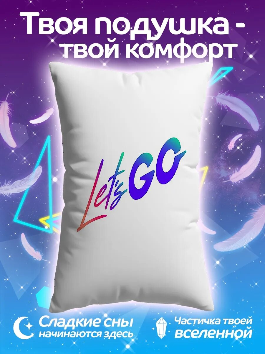 Подушка дакимакура Let's GO