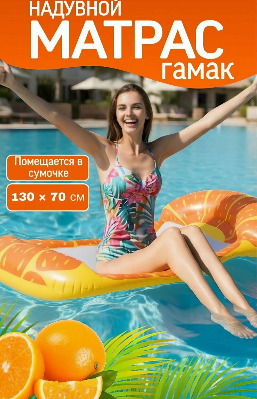 Матрас для плавания "Апельсин", сеточка, ПВХ, максимальная нагрузка 100кг, длина 125 см