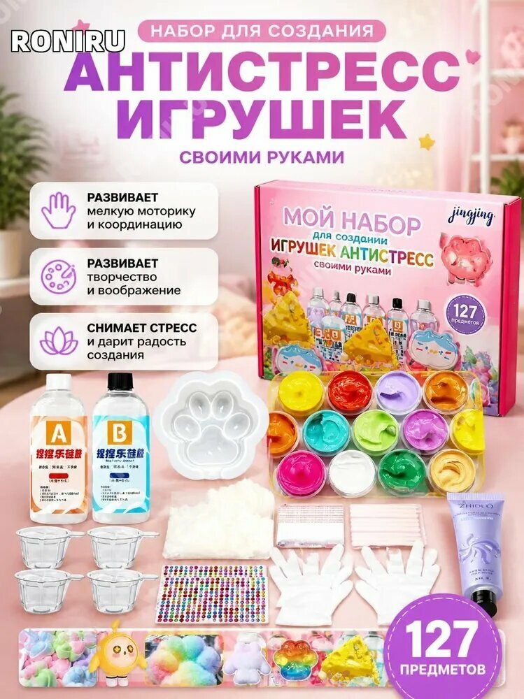 Набор для создания антистресс игрушек своими руками развивающий творчество, мелкую моторику и воображение у детей