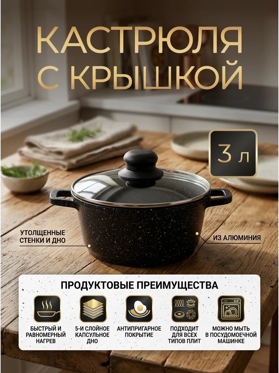 Кастрюля Восток Стиль, алюминий, антипригарное покрытие, для индукции, 3л
