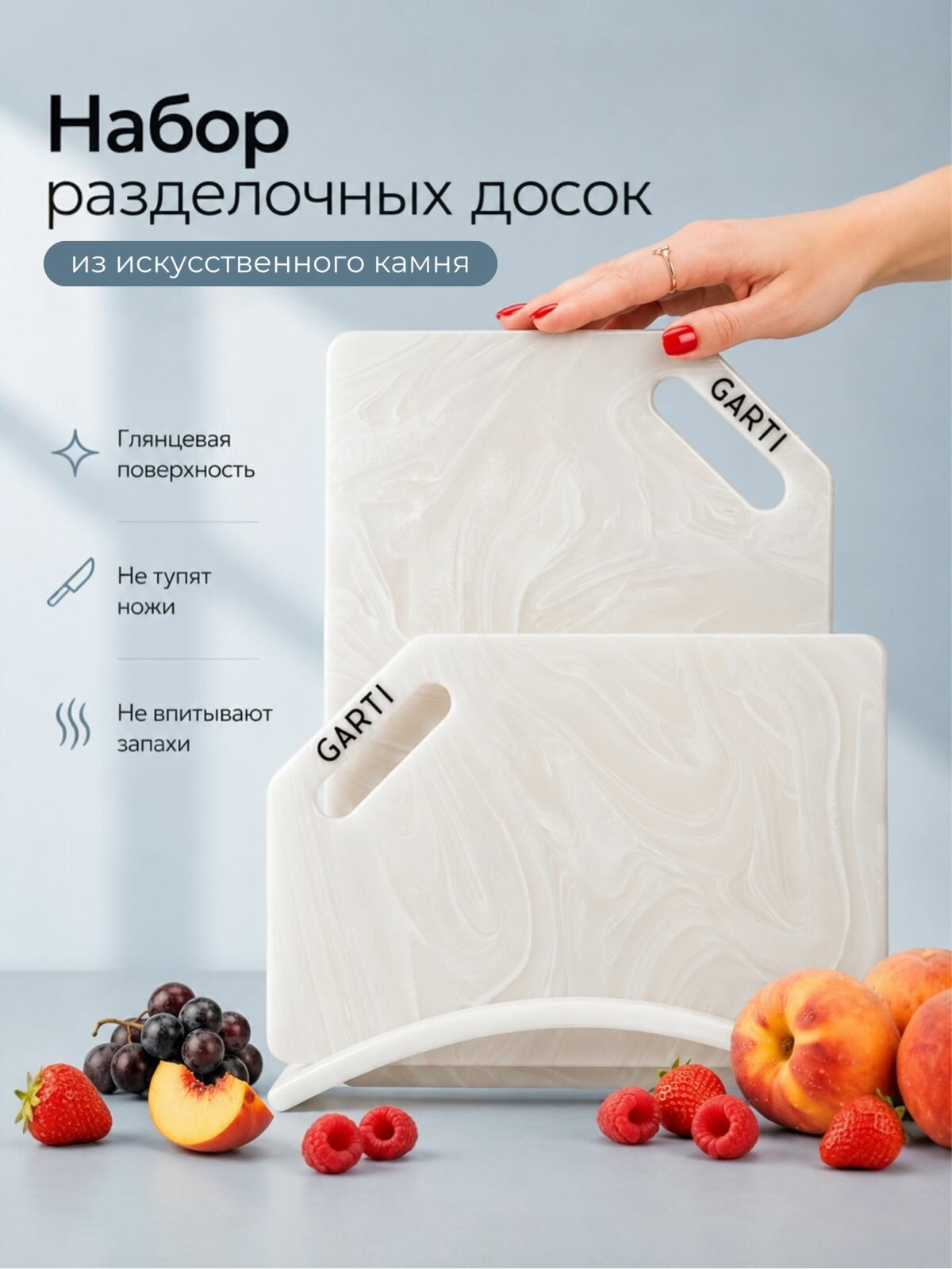 Разделочная доска из искусственного камня GARTI, набор 2 шт