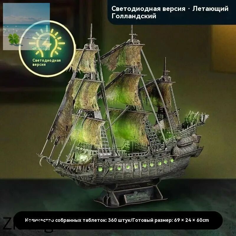 Сборная модель корабля Летучий Голландец , размер 69*24*60 см