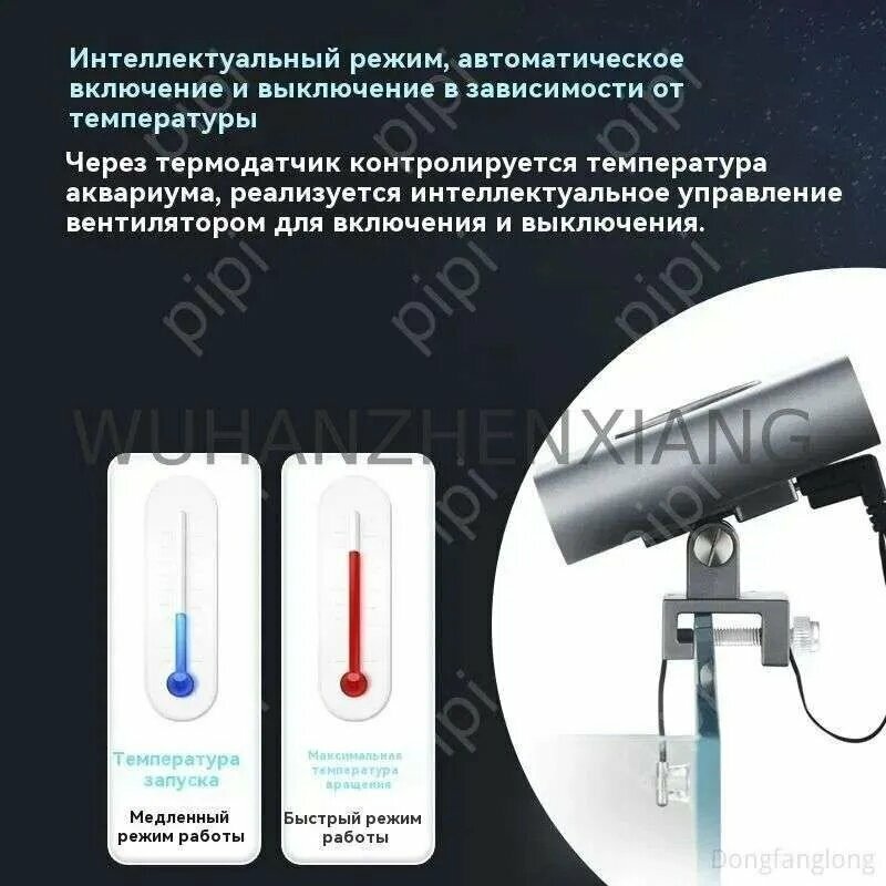 Вентилятор для аквариума с датчиком температурыBluetooth — фото 1