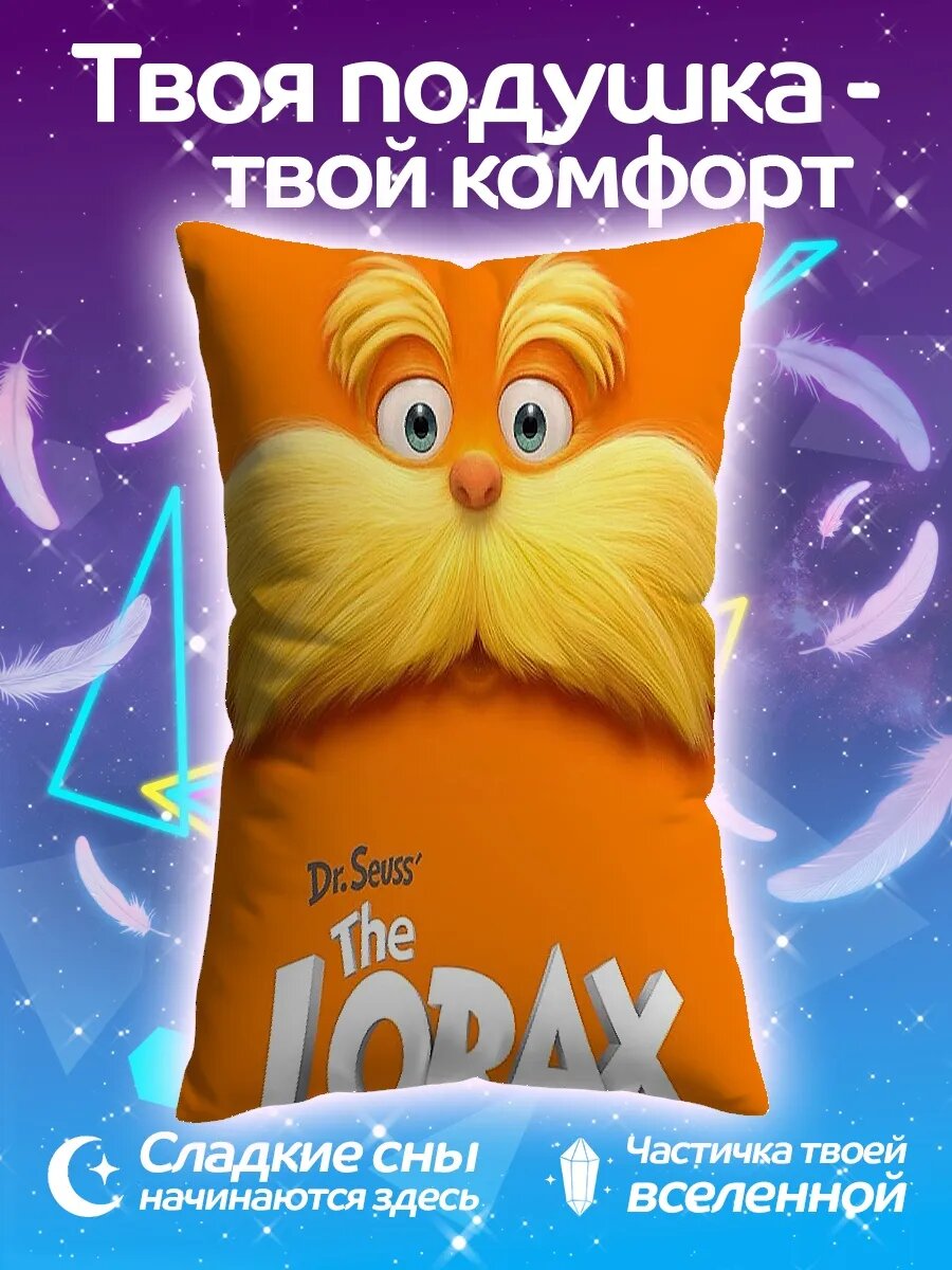 Подушка дакимакура Лоракс