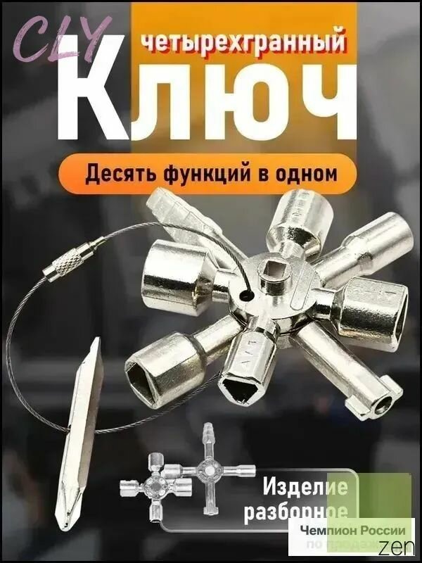 Многофункциональный ключ для электрического шкафа, треугольный, квадратный и десятифункциональный инструмент, подходит для клапанов водяных счетчиков и круглых электрических счетчиков
