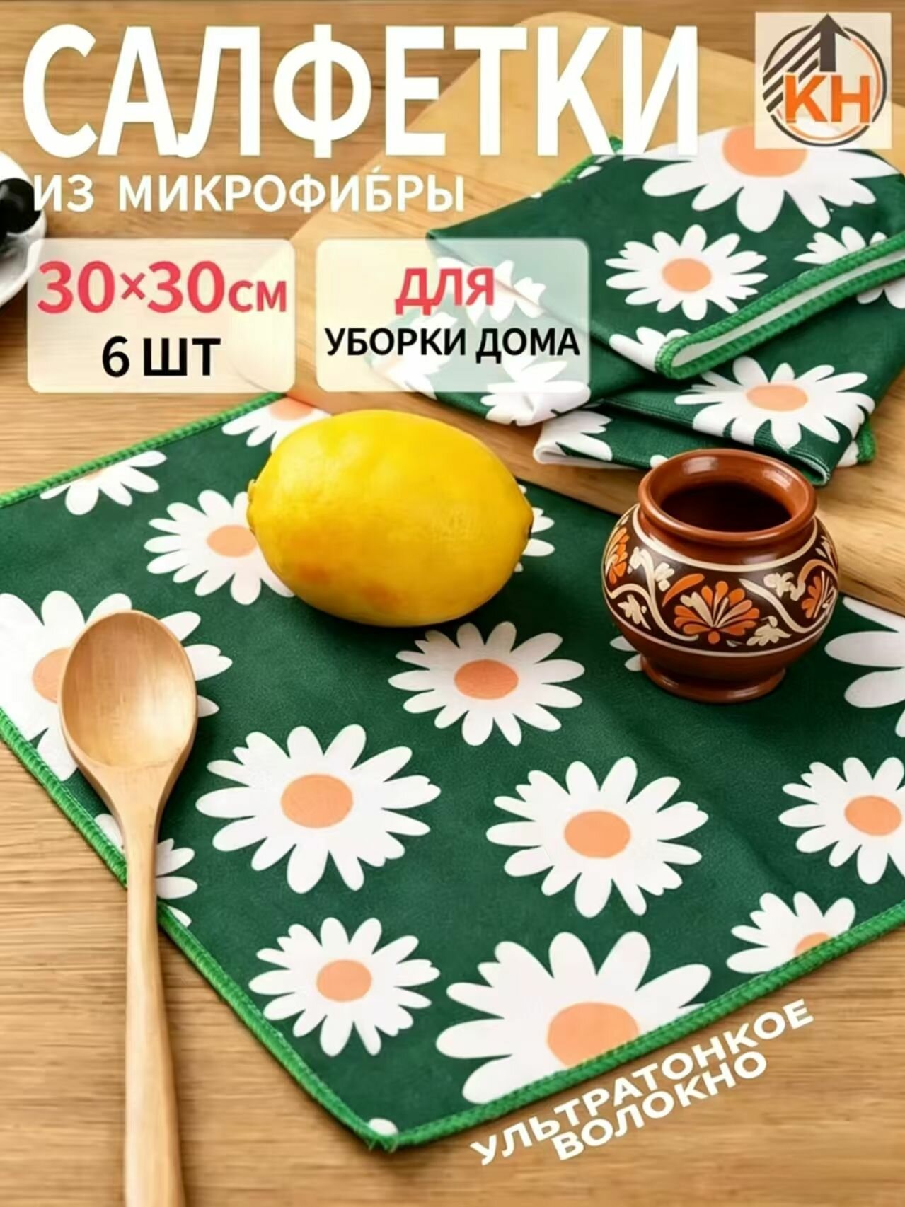 Салфетки для уборки, 30*30 см, 6 шт.