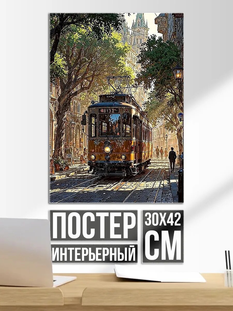 Плакат постер Старинный трамвай