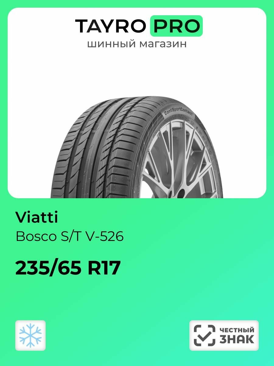 Зимние шины Viatti Bosco S/T V-526 235/65 R17 104T, уровень шума ~79дБ ( арт. 3150094)
