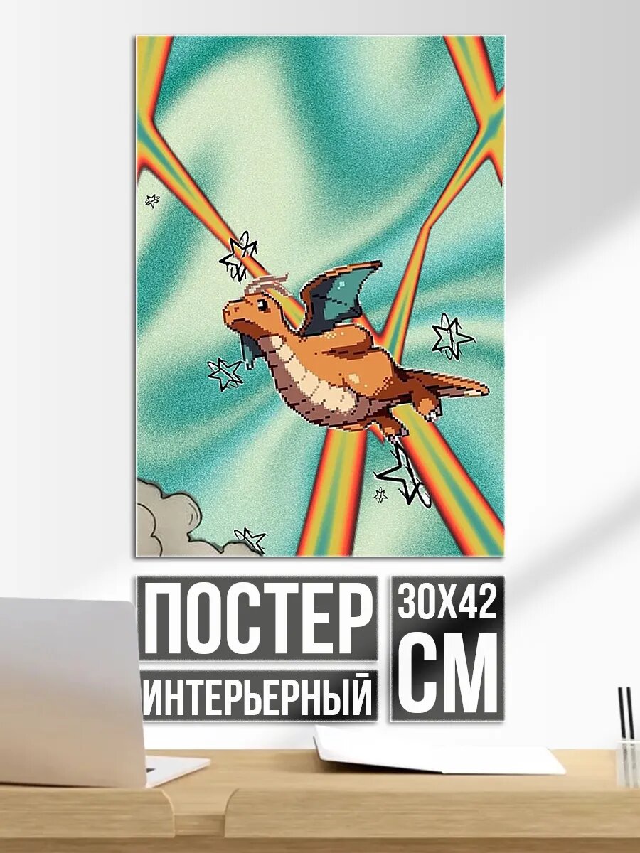 Плакат постер Дракончик с радугой