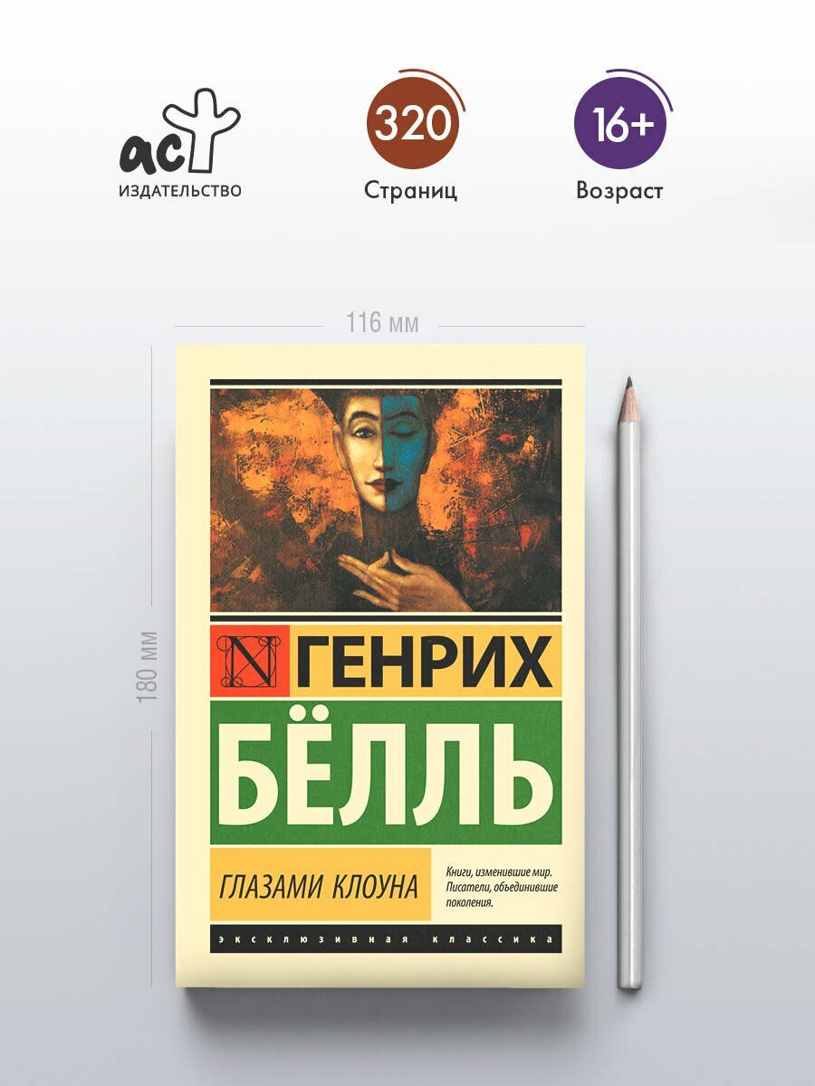 Глазами клоуна — фото 1