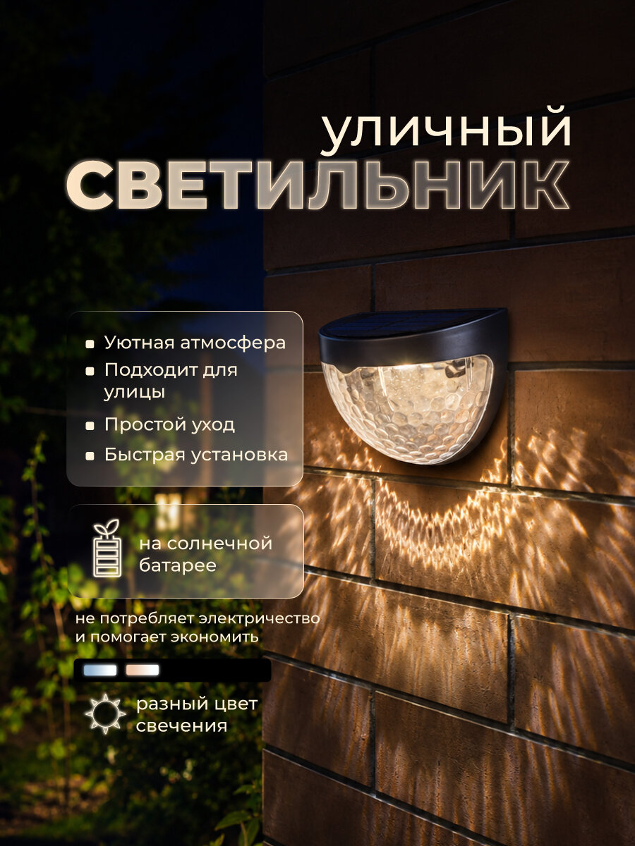Фонарь уличный на солнечной батарее, настенный, белый свет, Полусфера.