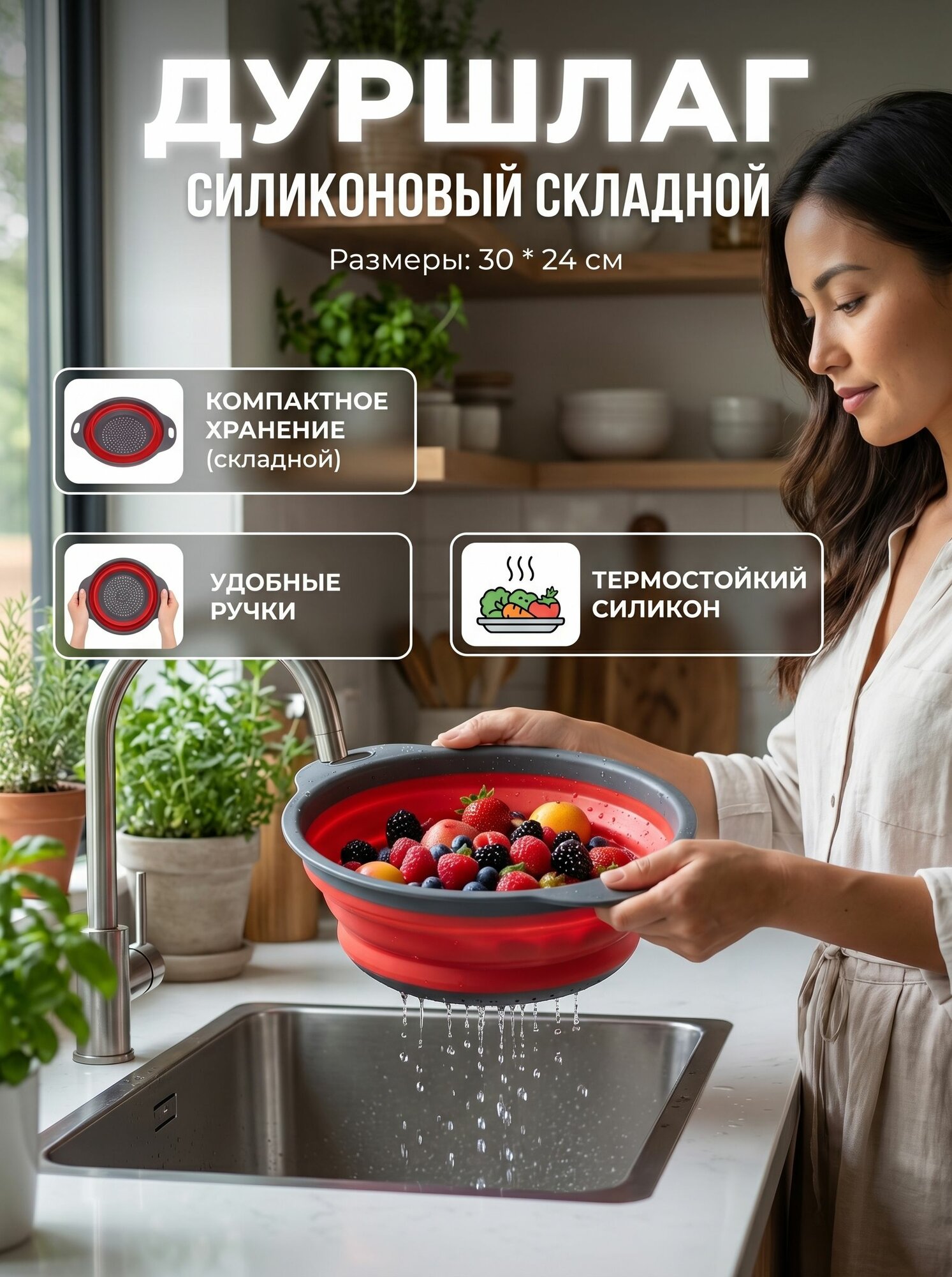 Дуршлаг силиконовый складной 30х24 см для кухни термостойкий для макарон овощей