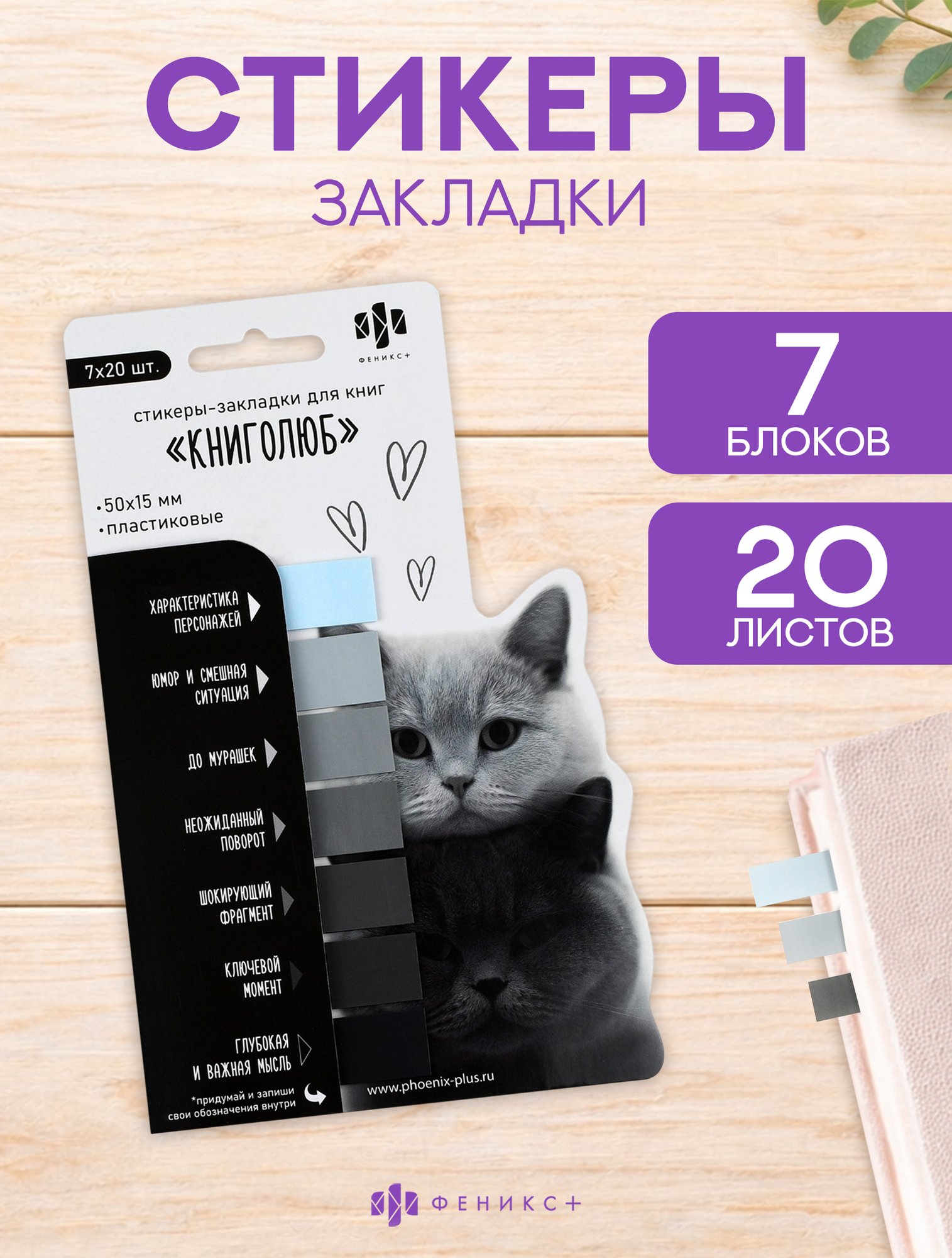 Стикеры - закладки пластиковые Феникс+, 150 шт, 12х45 мм, самоклеящиеся
