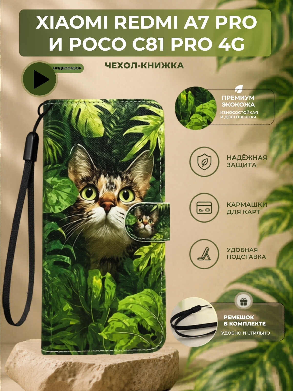 Чехол книжка на Xiaomi Redmi A7 Pro и Poco C81 Pro 4G / Редми А7 Про и Поко С81 Про 4G с рисунком (Кот в листьях)