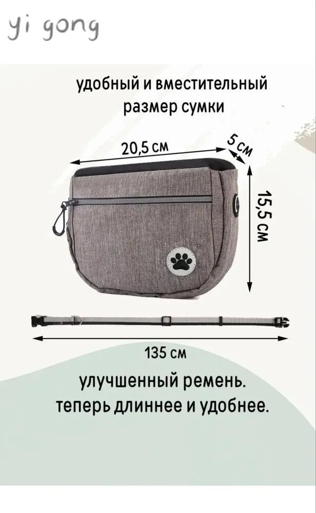 Сумочка для лакомств — фото 1
