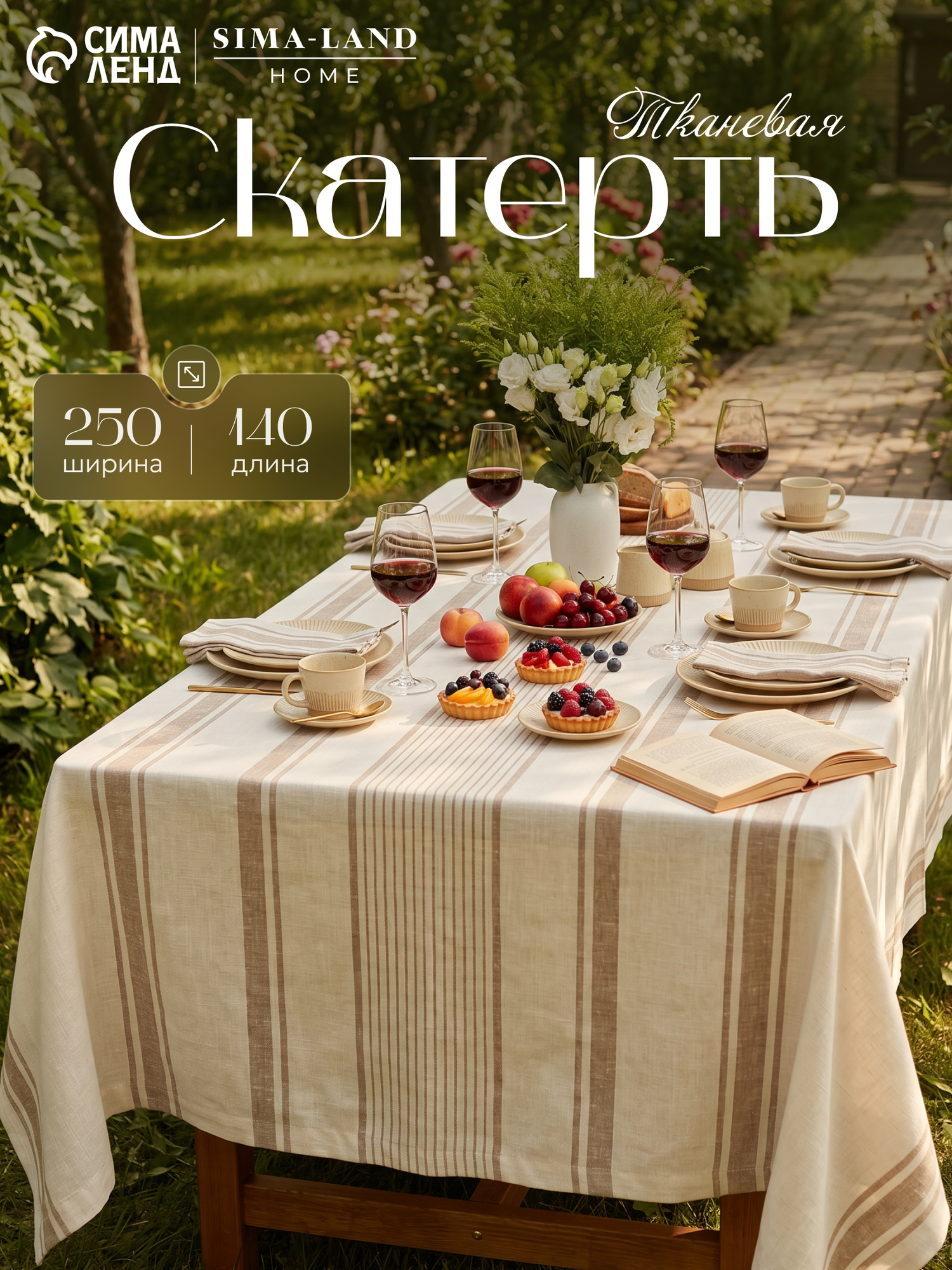 Скатерть на стол SL HOME "Persistent" размер 250×140 см, прямоугольная, 100% лён