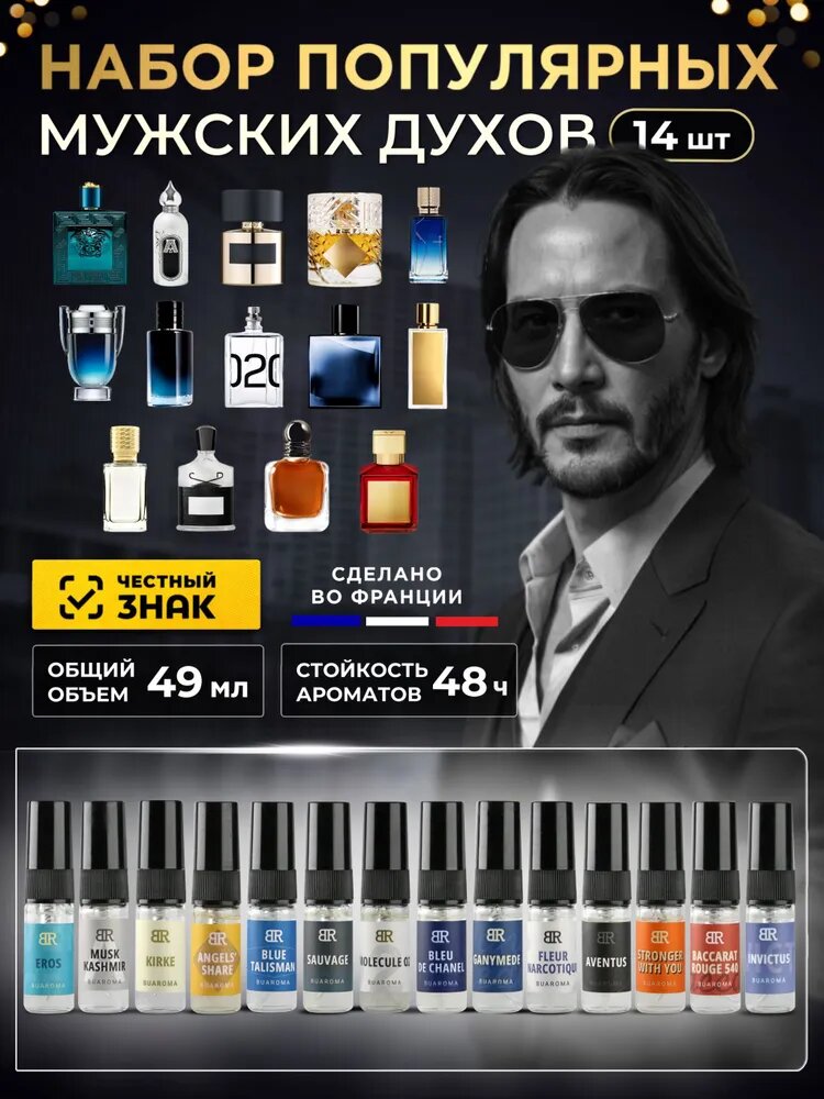 Духи мужские стойкие масляные 14 штук, набор