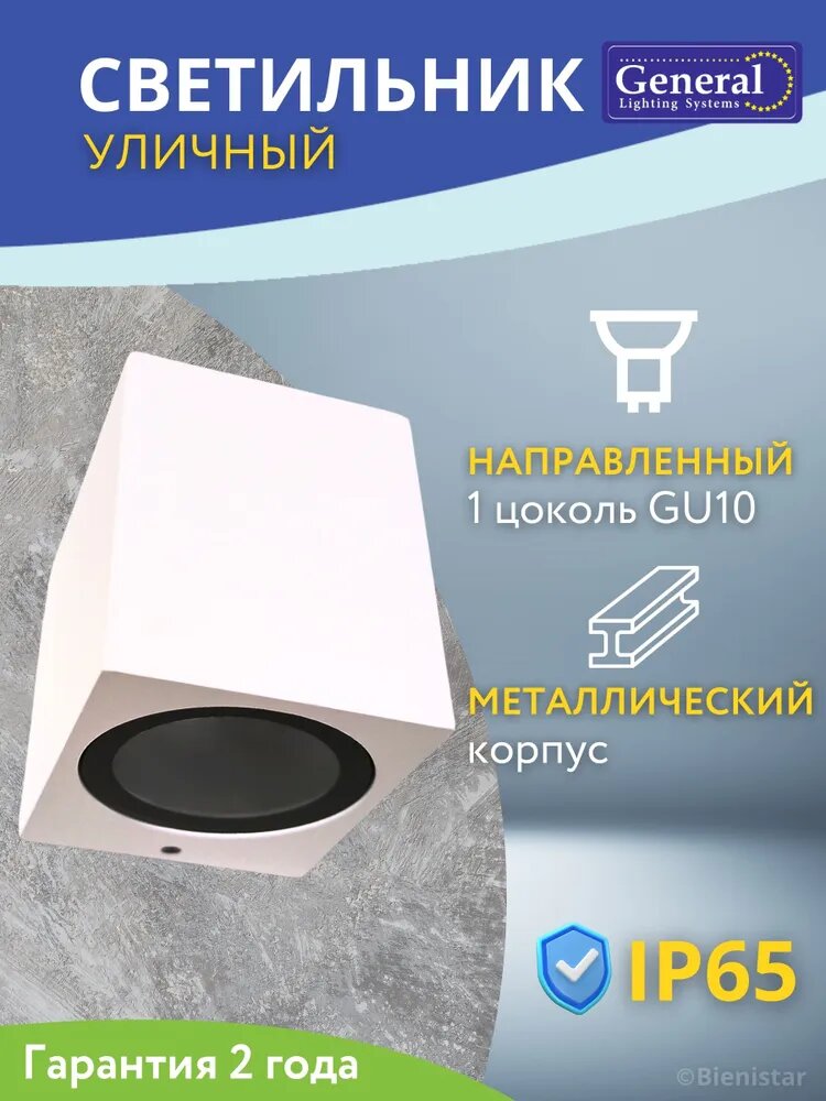 Уличный светильник, GU10, количество ламп:1шт