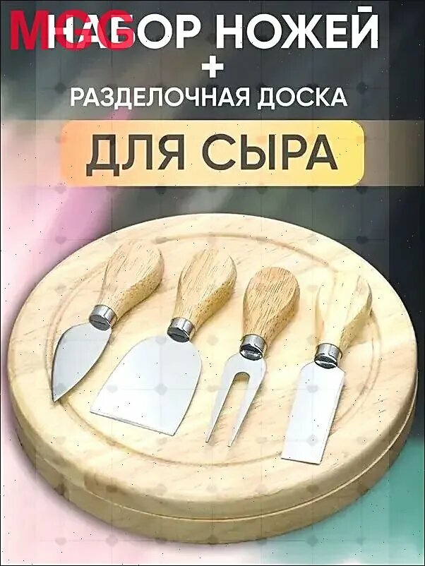Набор для резки сыра "сырные ножи" из 4 предметов