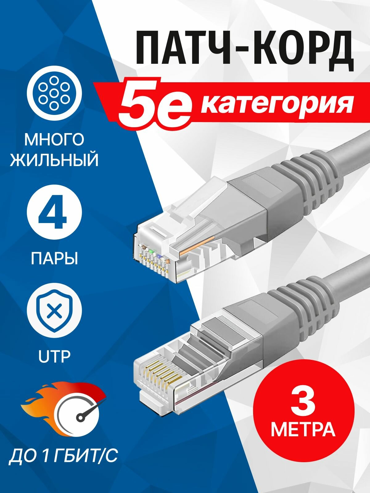 Патч-корд UTP 5e кат, 3 метра, многожильный, интернет кабель, 5bites PUT50-030A