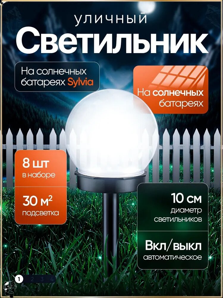 Dazzy Уличный светильник, 1.2W, количество ламп:8шт