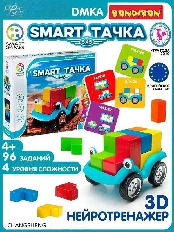 Сортер для малышей Smart Тачка 5х5 развивающая деревянная игрушка Монтессори, логическая игра головоломка для детей от 4 лет