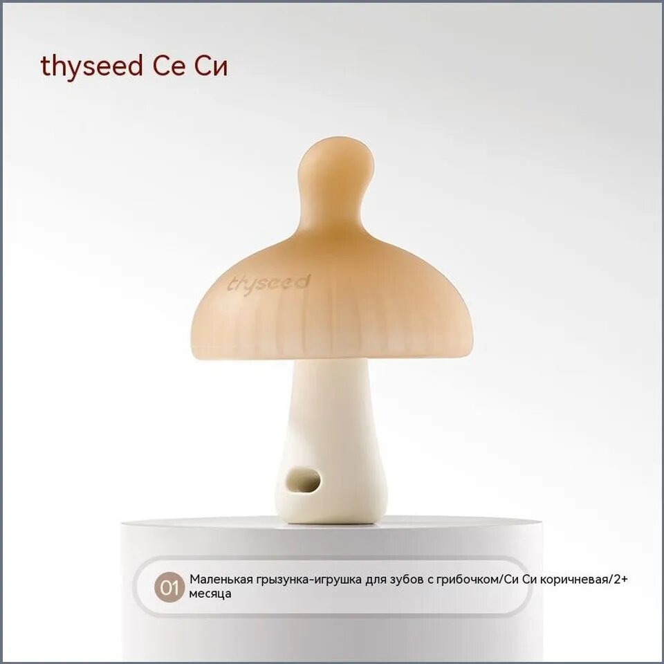 Thyseed прорезыватель Для младенцев