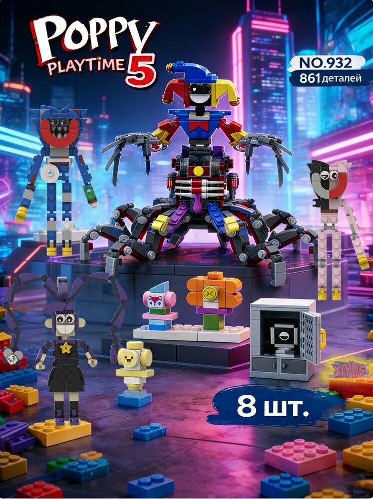 Конструктор poppy playtime 5 8 шт.