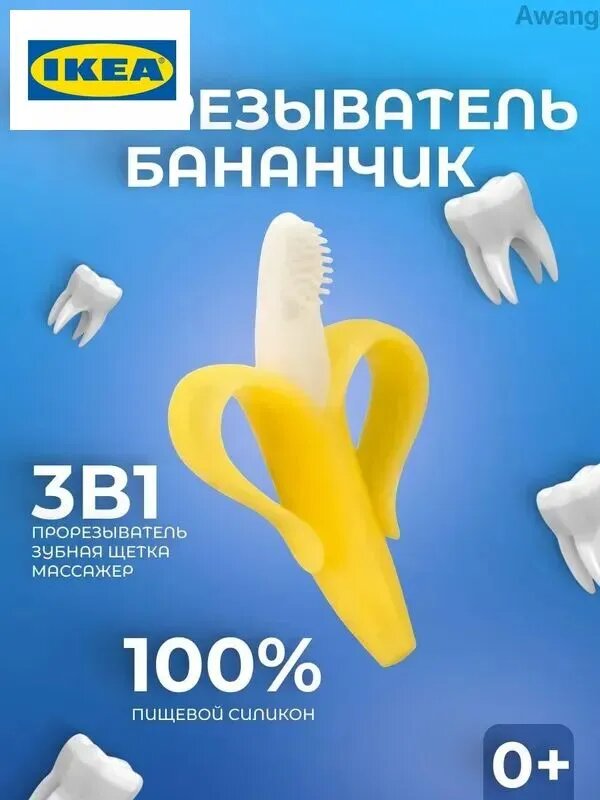 Грызунок прорезыватель с кейсом. Для зубов детский. Банан, для девочек и для мальчиков