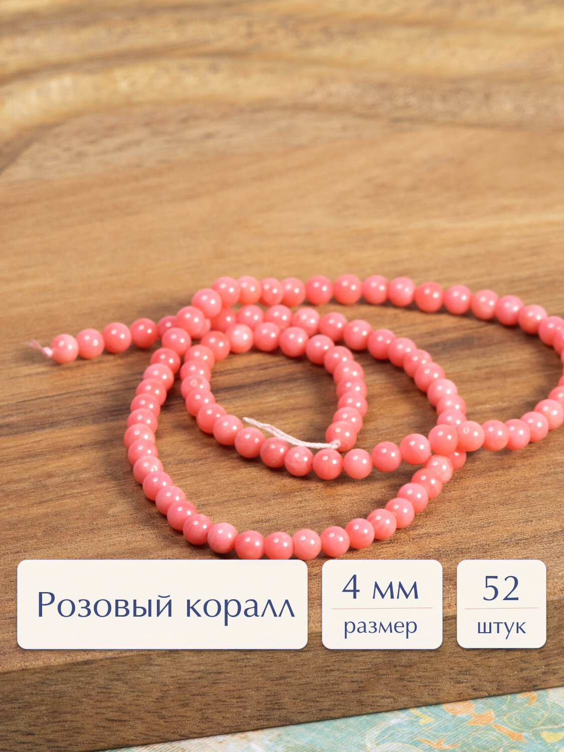 Бусины из натуральных камней Сфера розовый коралл, для рукоделия и создания браслетов, колье и бус