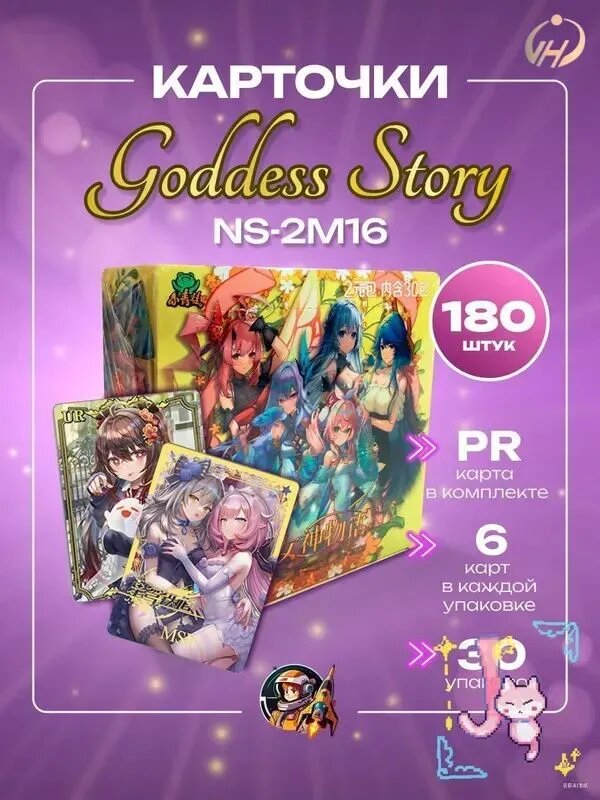 Коллекционные карточки аниме Goddess Story
