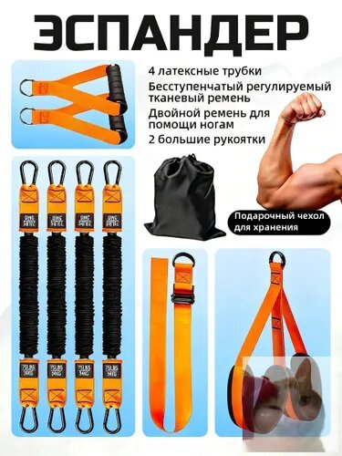 Эспандер , 7 шт, 250 кг
