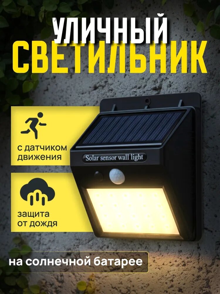 Уличный светильник, LED, количество ламп:30шт