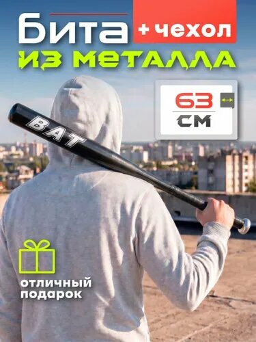 Бита бейсбольная металлическая алюминиевая Mr. Fox 25" (63 cм), черная, с чехлом