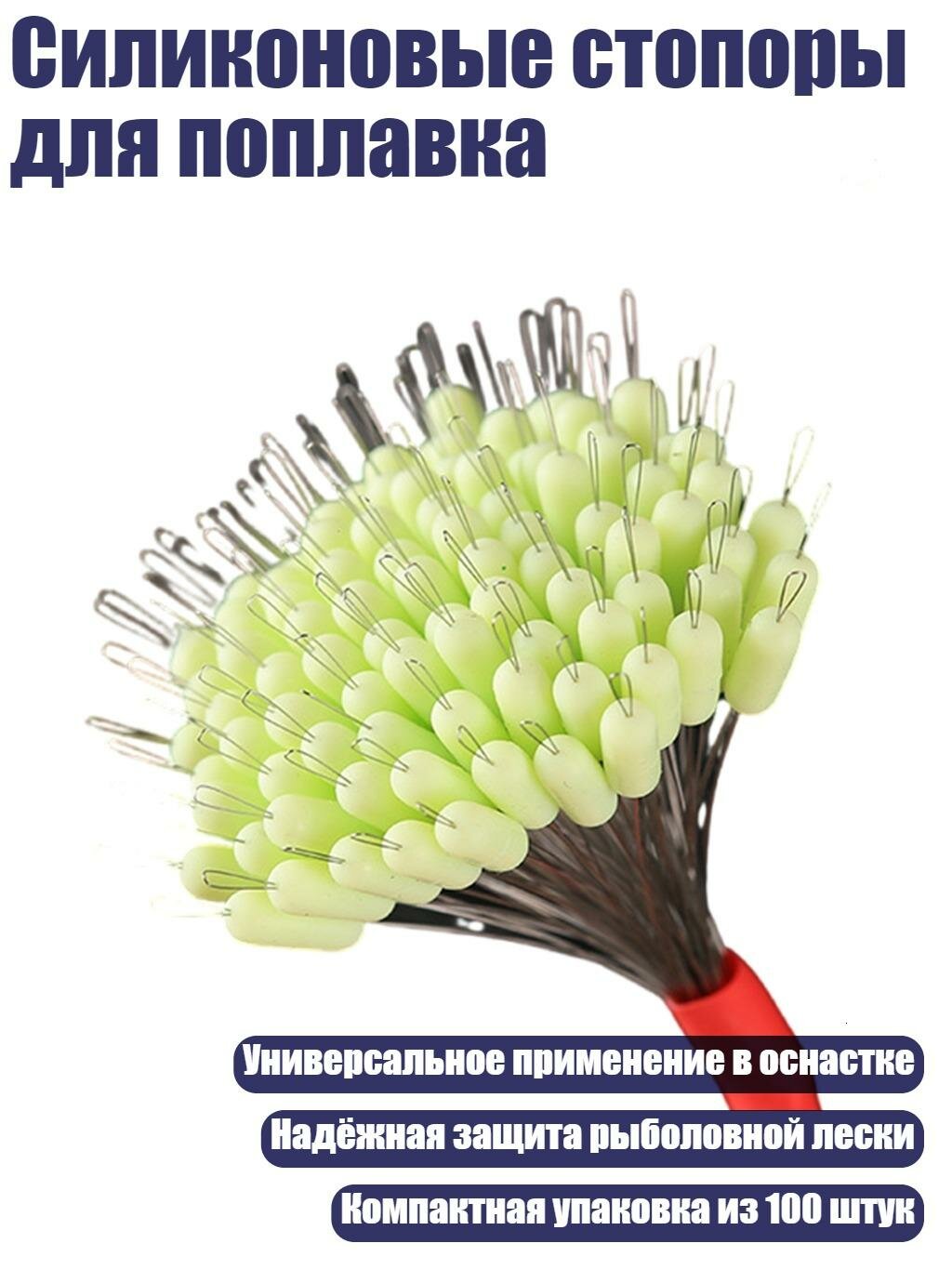Силиконовые стопоры для поплавка, Зеленое молоко